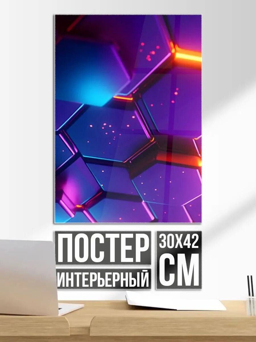 Постер на стену Трехмерные соты с эффектом неона
