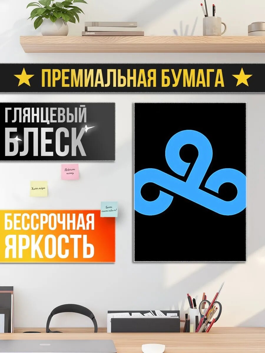 Постер на стену Cloud9 - logo — фото 1