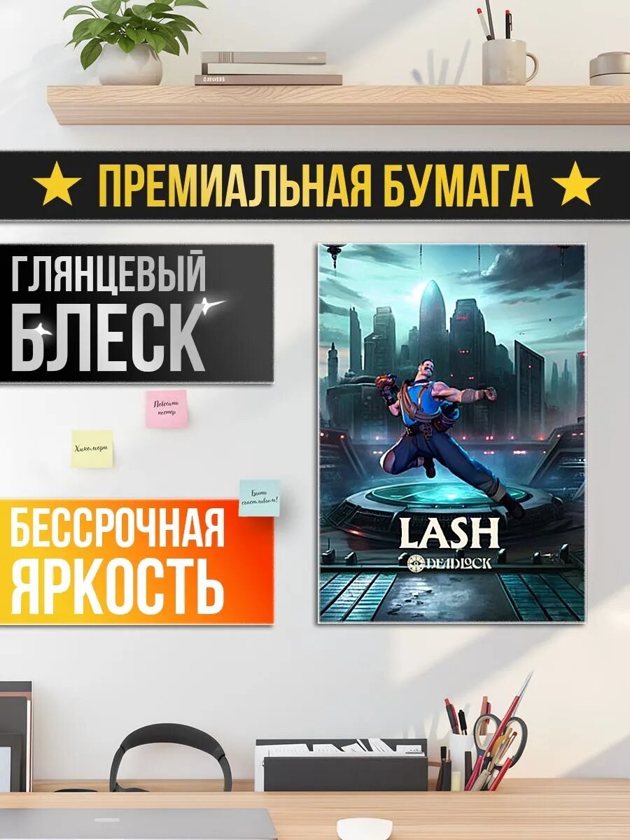Постер на стену Deadlock Lash — фото 1