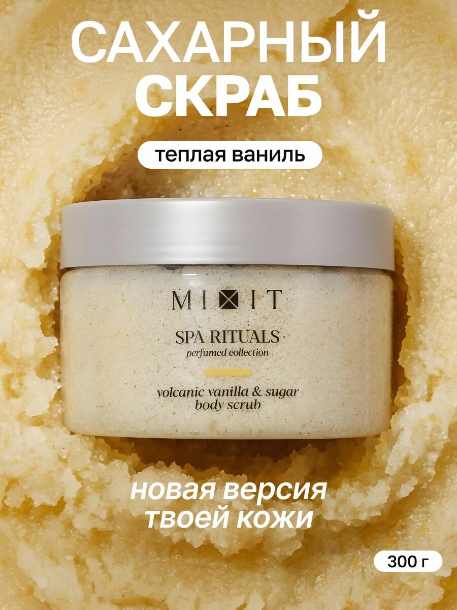 MIXIT скраб для тела, cахарный антицеллюлитный , SPA RITUALS, 300 г