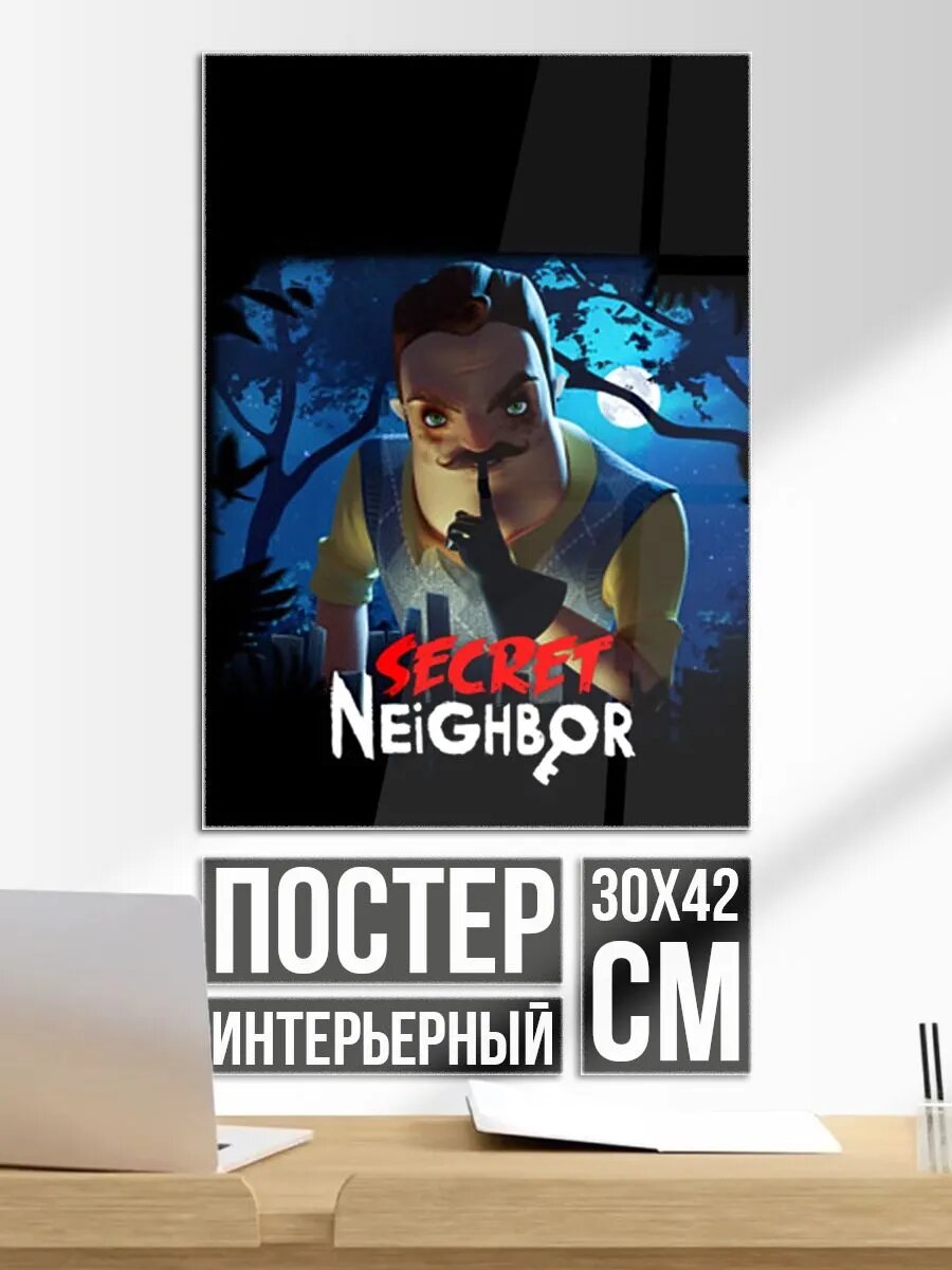 Постер на стену Secret Neighbor