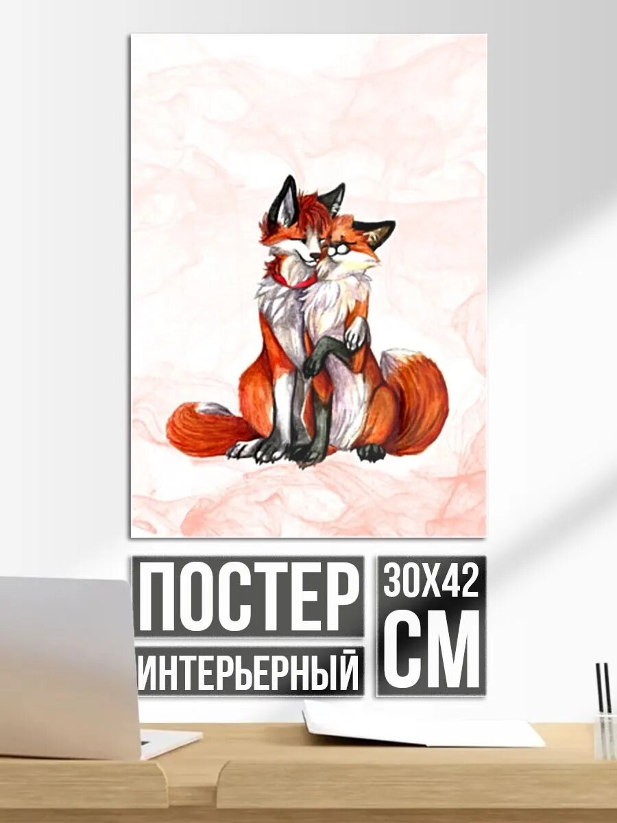Постер на стену Влюблённые Лисы Love