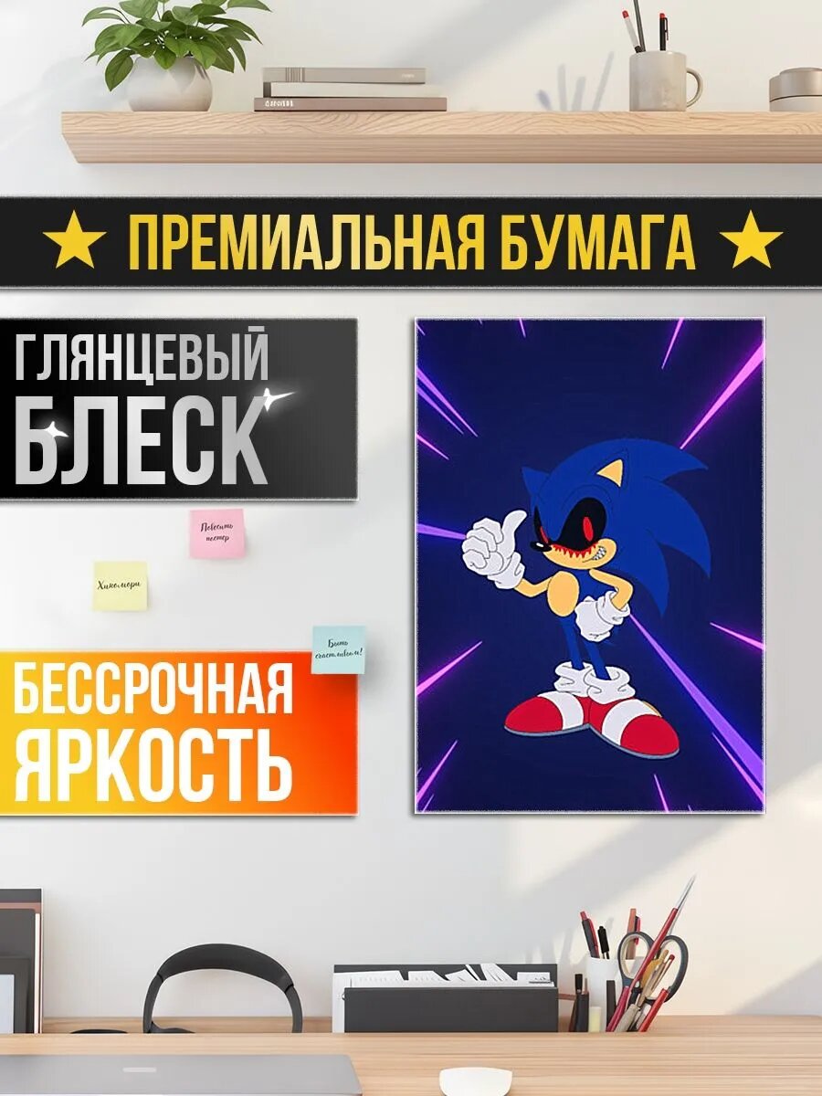 Постер на стену Sonic EXE Соник — фото 1