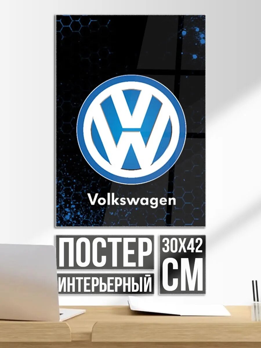 Постер на стену Volkswagen - Объемный