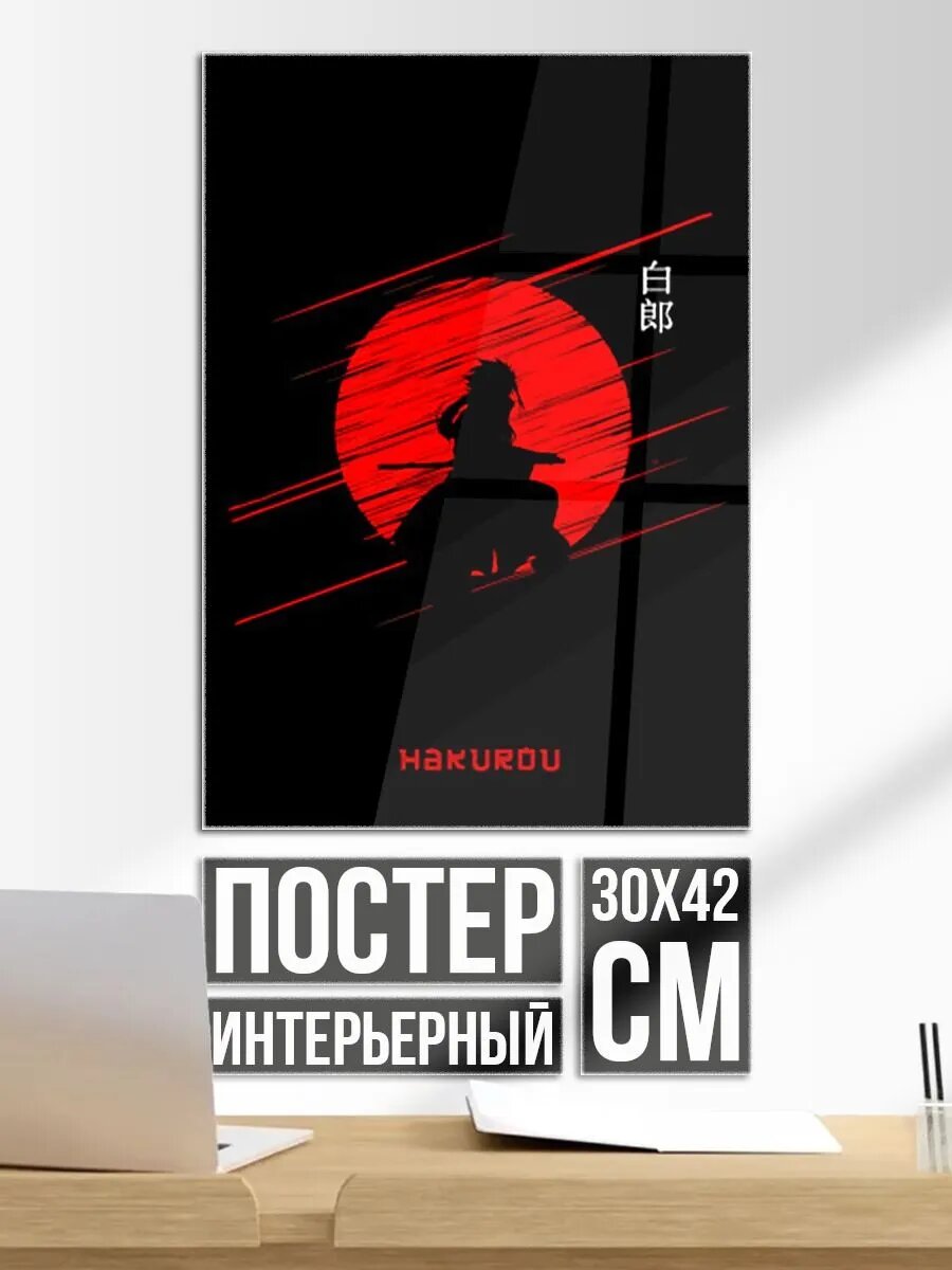 Постер на стену Hakurou - О моем перерождении в слизь