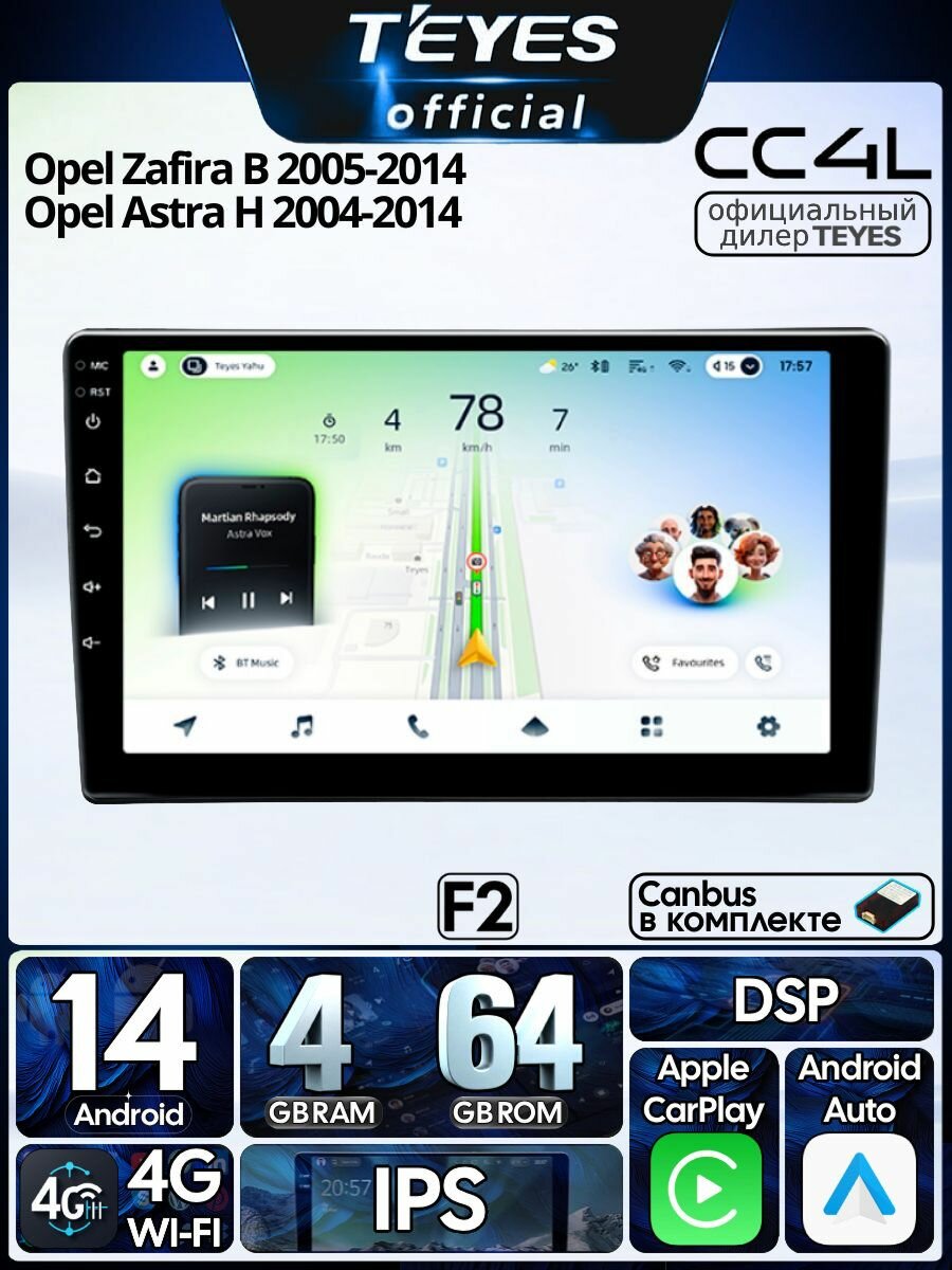 Магнитола Opel Zafira B 2005-2014 / Opel Astra H 2004-2014 Teyes CC4L 4/64GB, штатная магнитола, IPS, DSP,4G, Wi-Fi