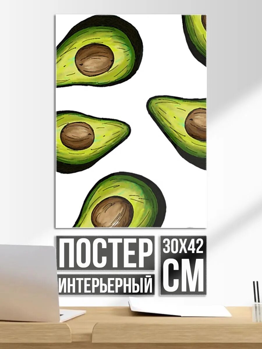 Постер на стену Авокадо паттерн