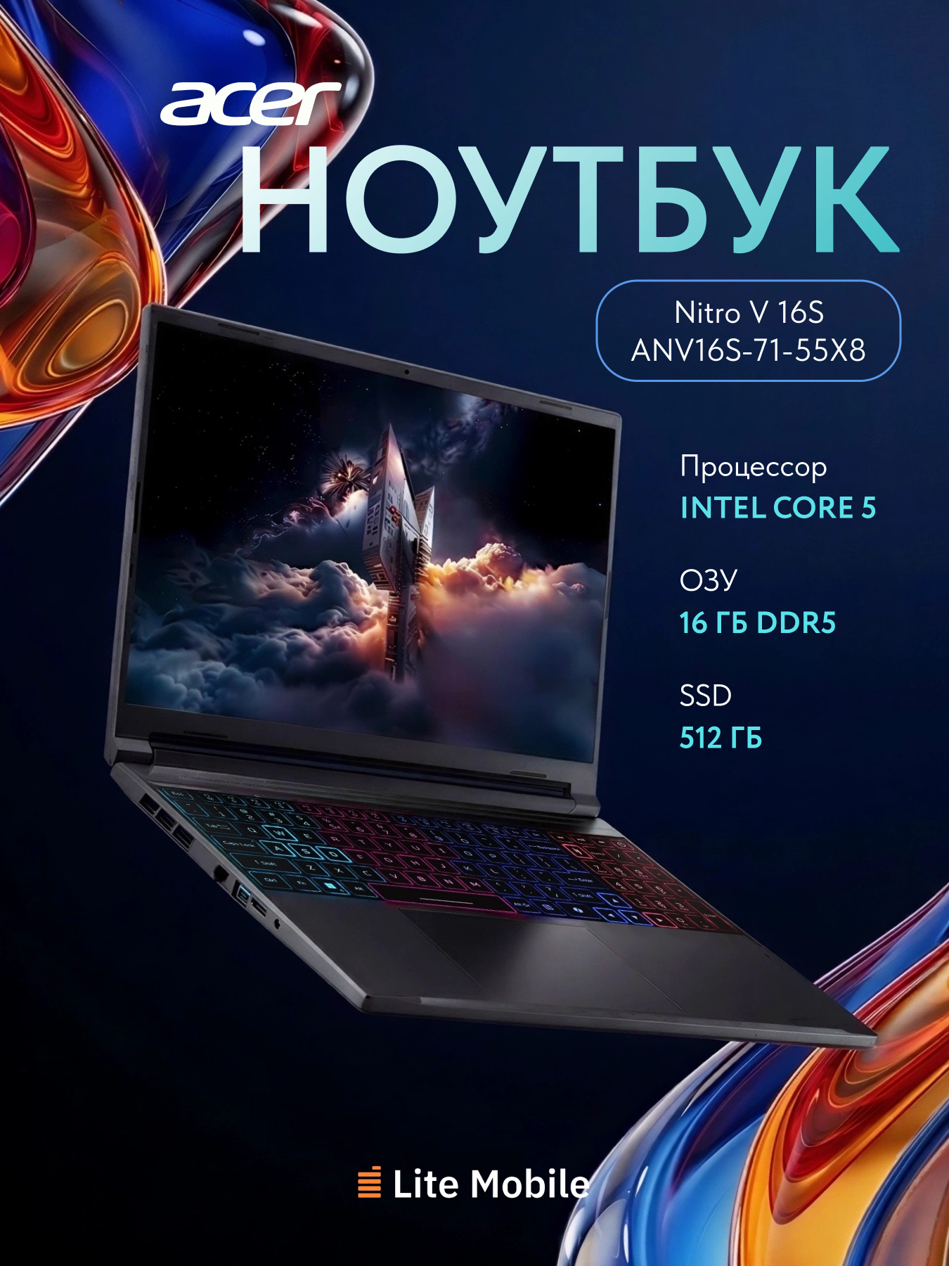 Ноутбук NitroV16S ANV16S-71-55X8 (Core 5 210H 2.2Ghz/16Gb DDR5/SSD512Gb/ RTX 5050 8Gb/16"/noOS/black) (NH. U27CD.001)