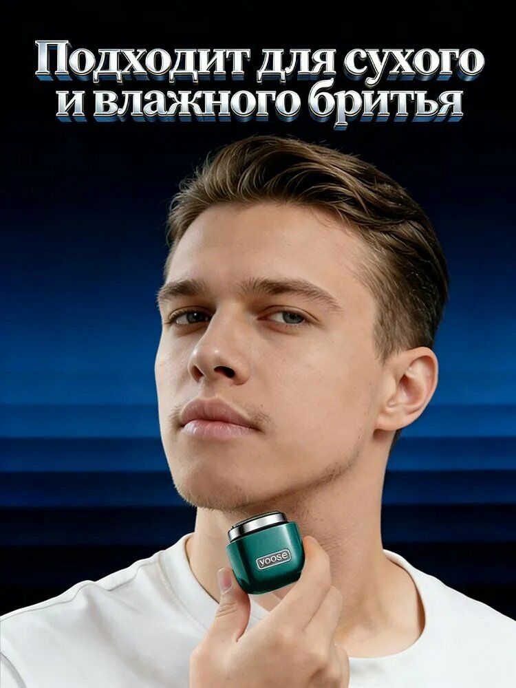 Электробритва Yoose-D1T, зеленый — фото 1