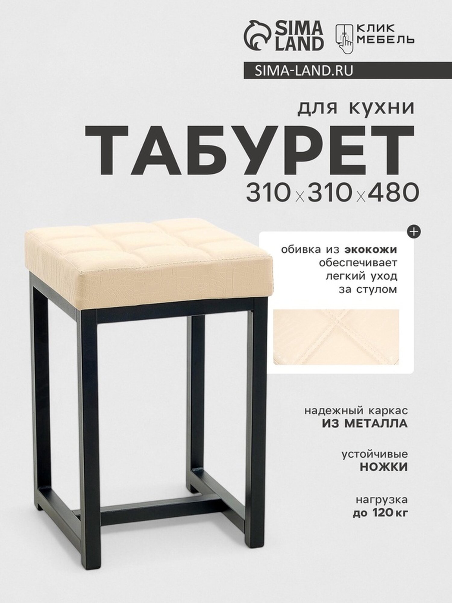 Табурет для кухни Клик Мебель «Лофт 4», черный/молочная рептилия