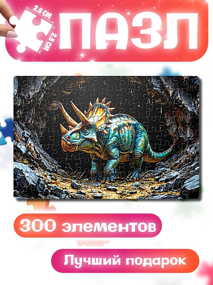 Пазлы для детей и взрослых Трицератопс в пещере