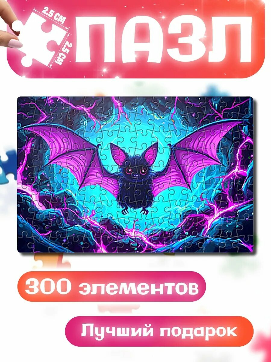 Пазлы для детей и взрослых Летучая мышь фиолетовые крылья