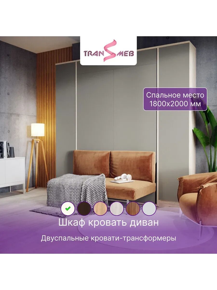 Шкаф-кровать с диваном Блюз 1800 трансформер для гостиной спальни цвет U1655