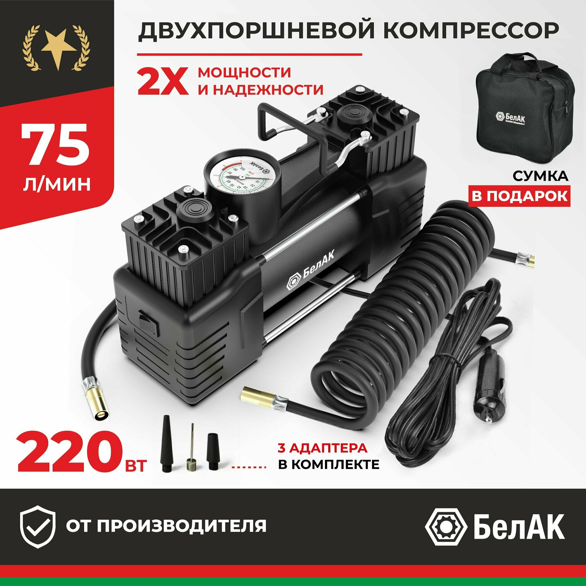 Белавтокомплект БАК.99161 Компрессор для накачки шин Мистраль-75 12V 75 л/мин.