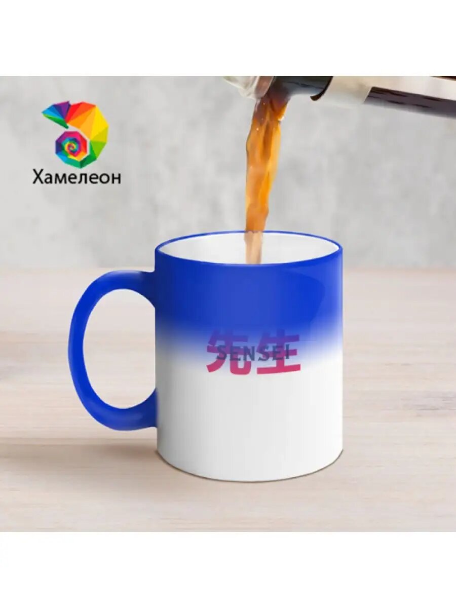 Кружка хамелеон Sensei Kanji Сенсей Иероглифы