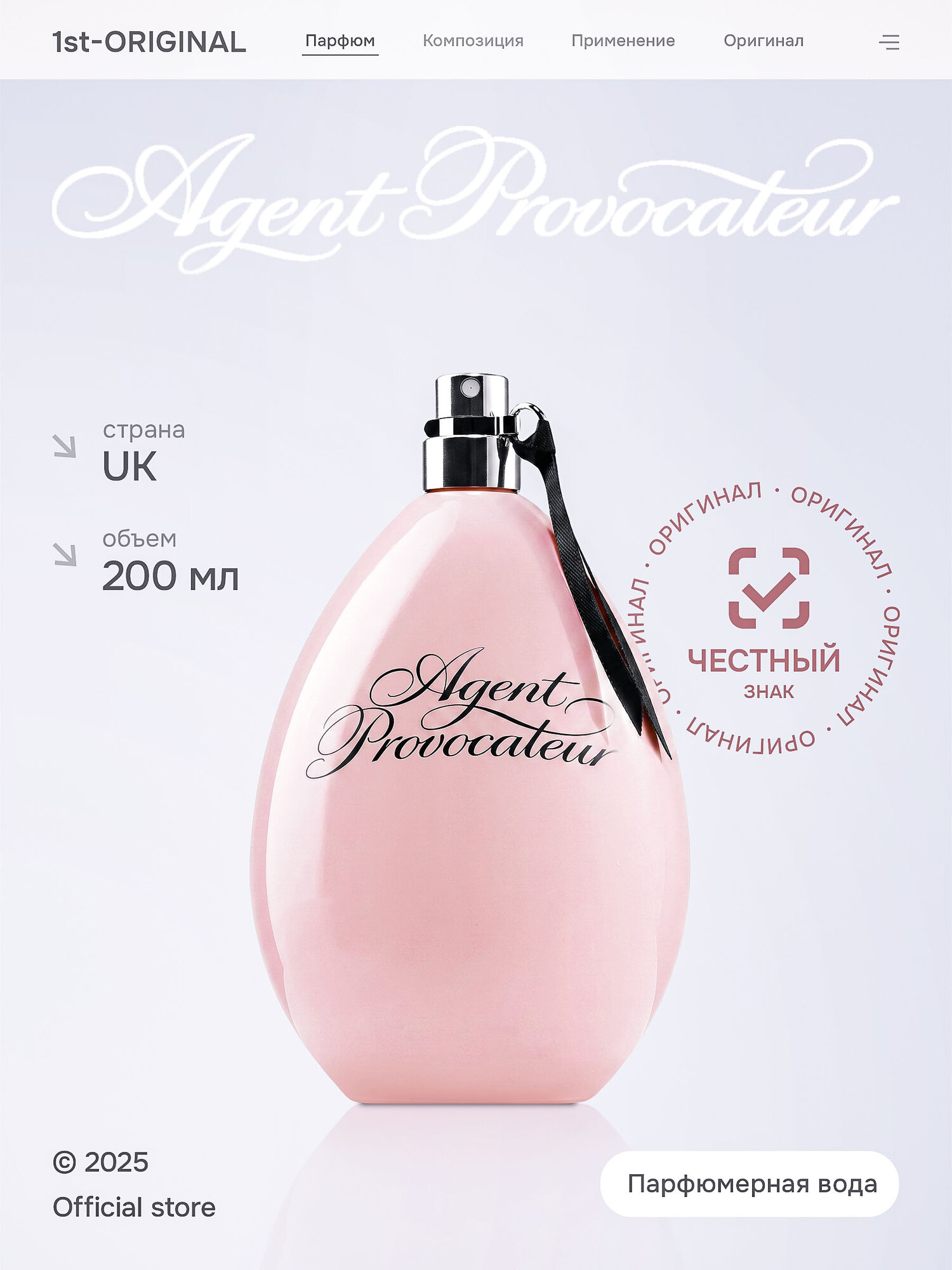 Парфюмерная вода Agent Provocateur женская Agent Provocateur Agent Provocateur 200 мл