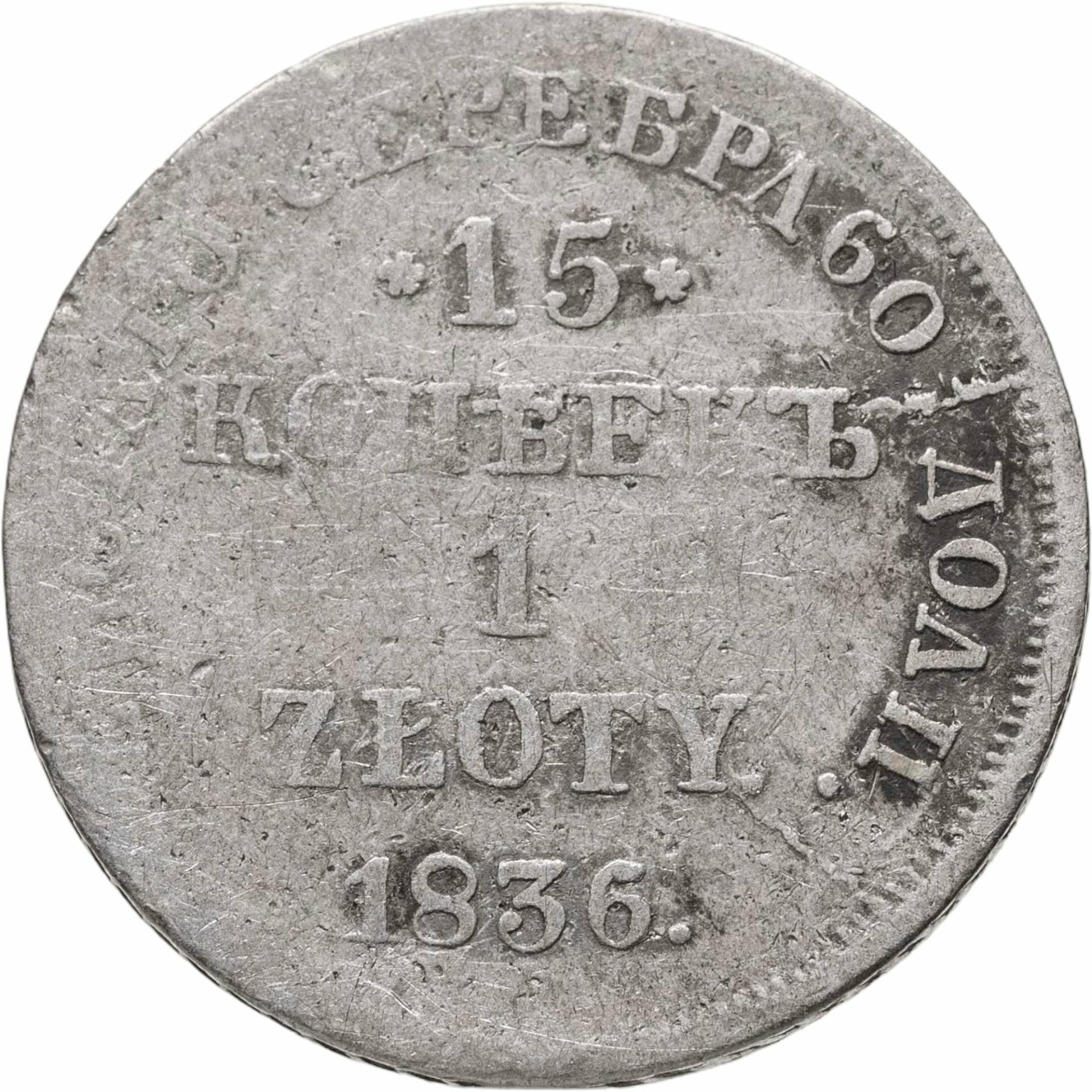 15 копеек - 1 злотый 1836 НГ, Серебро 868, в сохранности F-VF