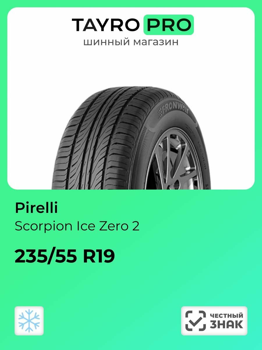 Зимние шины Pirelli Scorpion Ice Zero 2 235/55 R19 105H, уровень шума ~74дБ ( арт. 4387800)