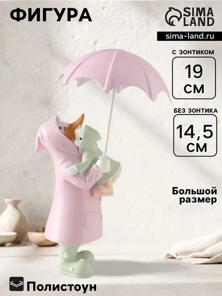 Очаровательная фигурка утки и утёнка в дождевиках