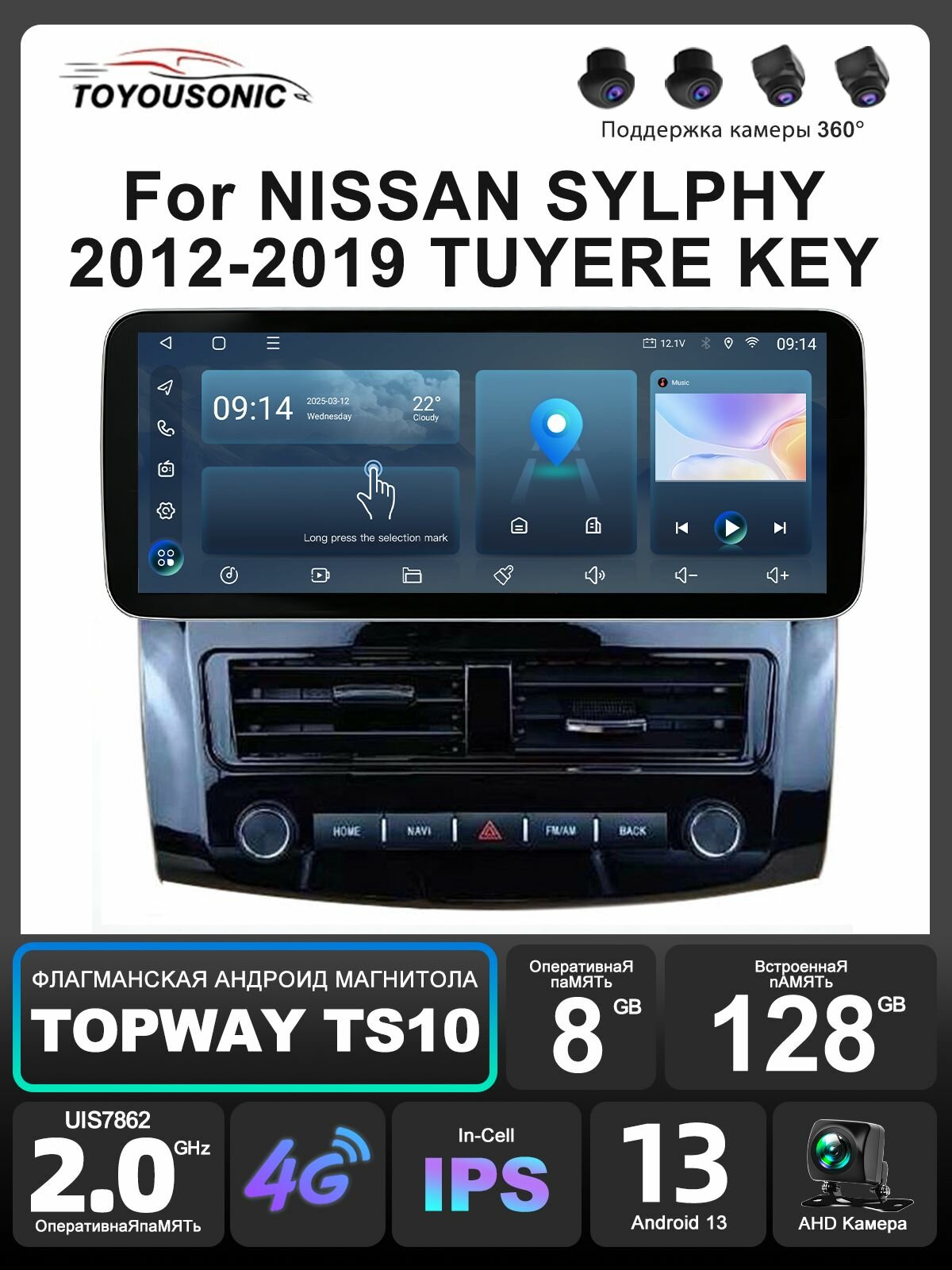 Магнитола для 12.3 дюймов NISSAN SYLPHY 2012-2019 TUYERE KEY TS10 Автомобильный процессор 4G 8 core 8+128G QLED Android 13-цифровой DSP -навигация Carplay/Android auto BT FM AM RDS WIFI-плеер