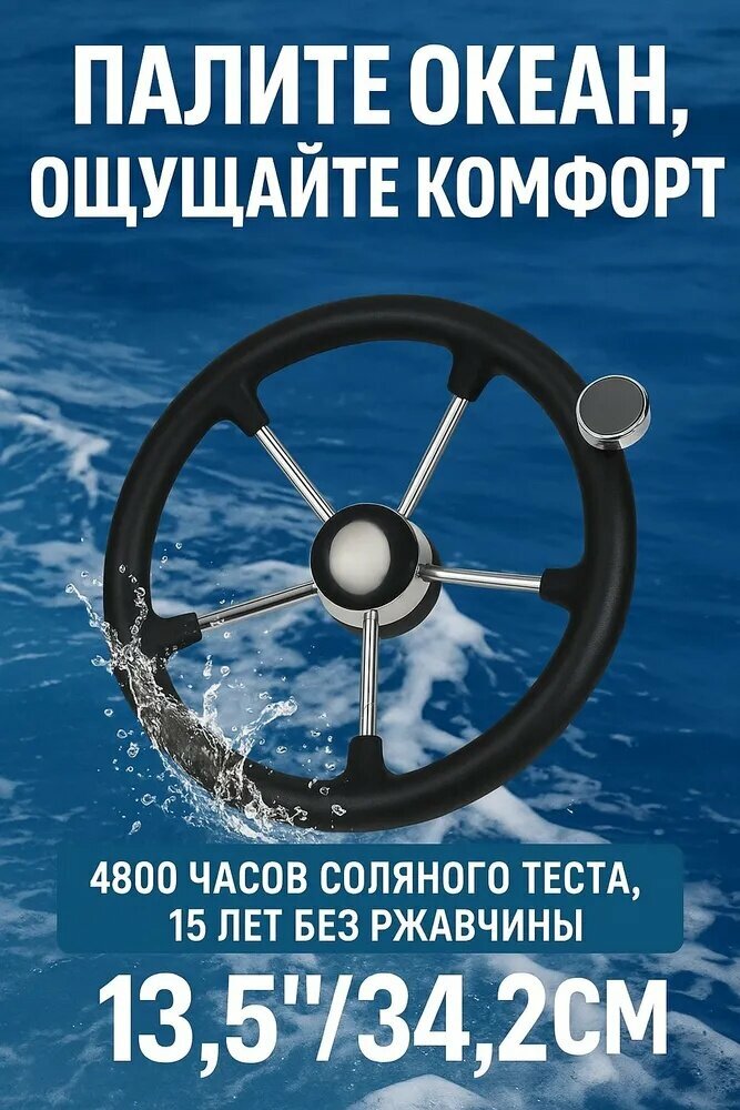 Штурвал