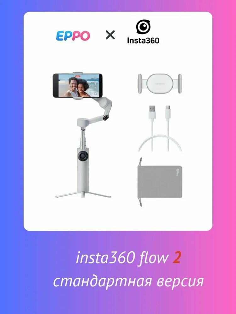 Гимбал Insta360 Flow 2 для смартфона, стабилизатор 3-осевой, AI отслеживание, трипод, селфи-палка, vlog, серый