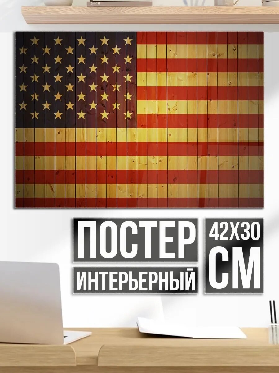 Плакат постер американский флаг