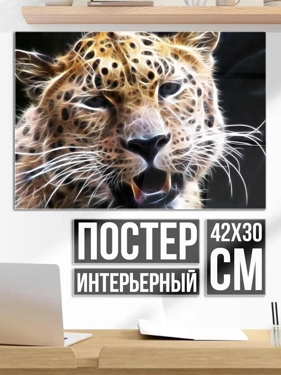 Плакат постер Ягуар в огне