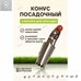 Конус-сажалка для рассады "Сделано в России", разбрасыватель, сеялка
