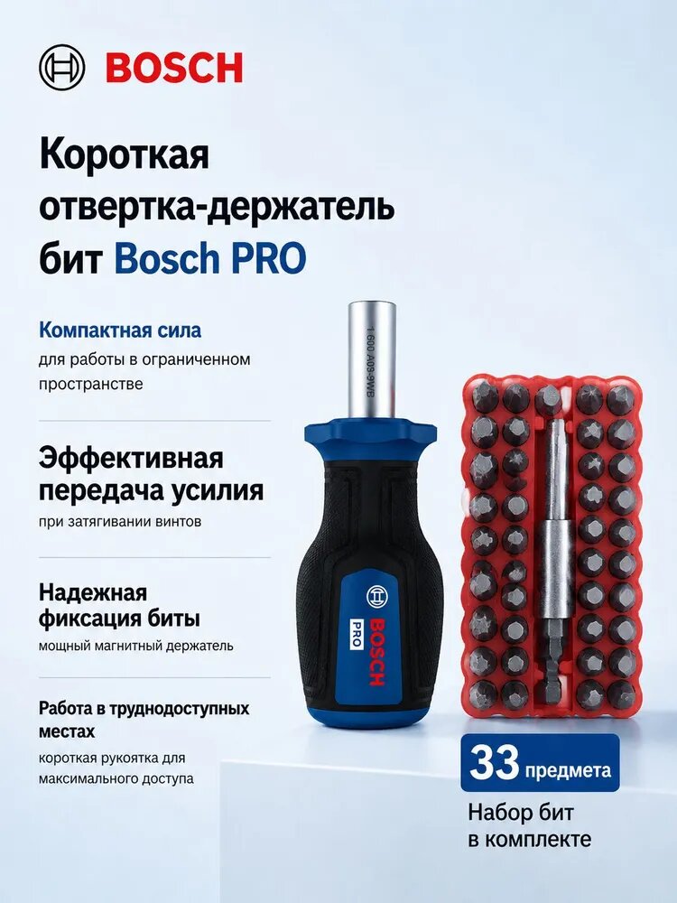 Bosch короткий удлинитель для отвертки с 33 битами