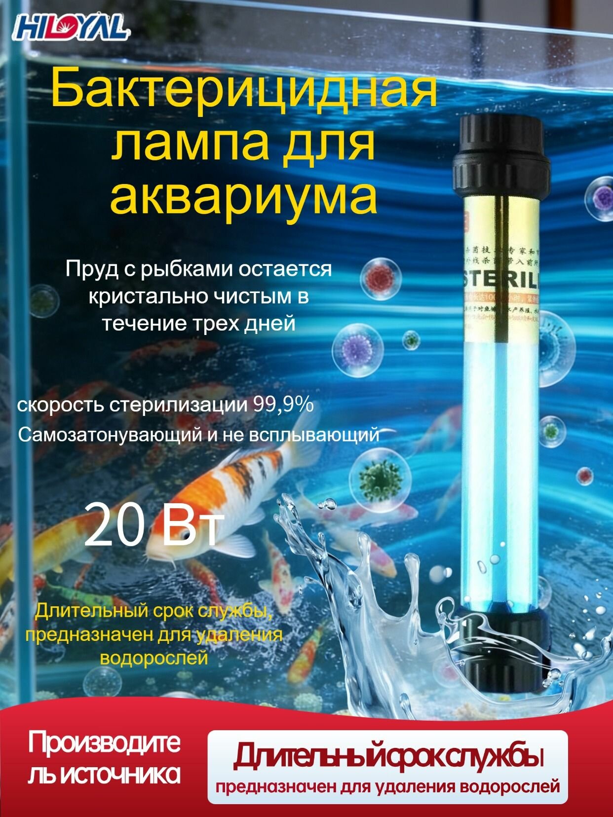 Ультрафиолетовая лампа мощностью 20 Вт используется для ультрафиолетовой дезинфекции и подходит аквариумов, прудов с рыбой и т. д.