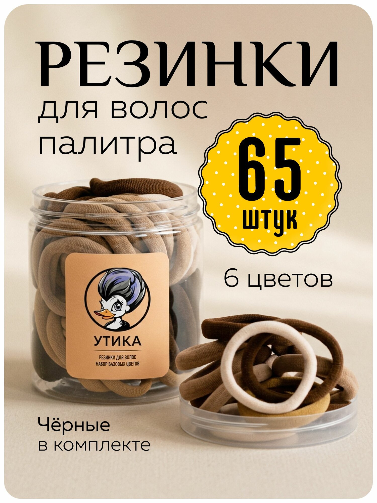 Резинки для волос, набор 65 шт