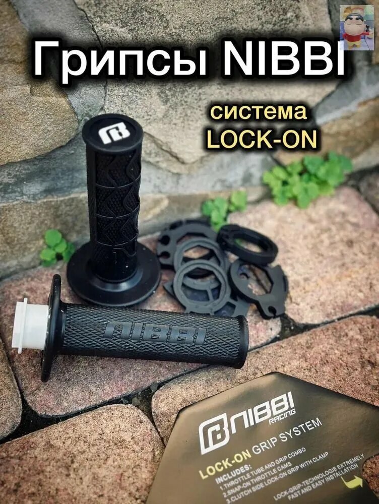 Грипсы (ручки руля) NIBBI система LOCK-ON для эндуро