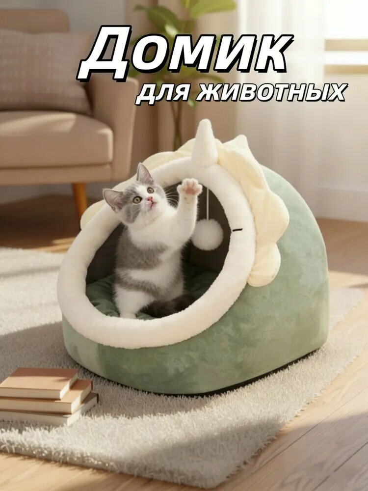 Домик лежанка для кошек и собак мелких пород мягкий с крышей