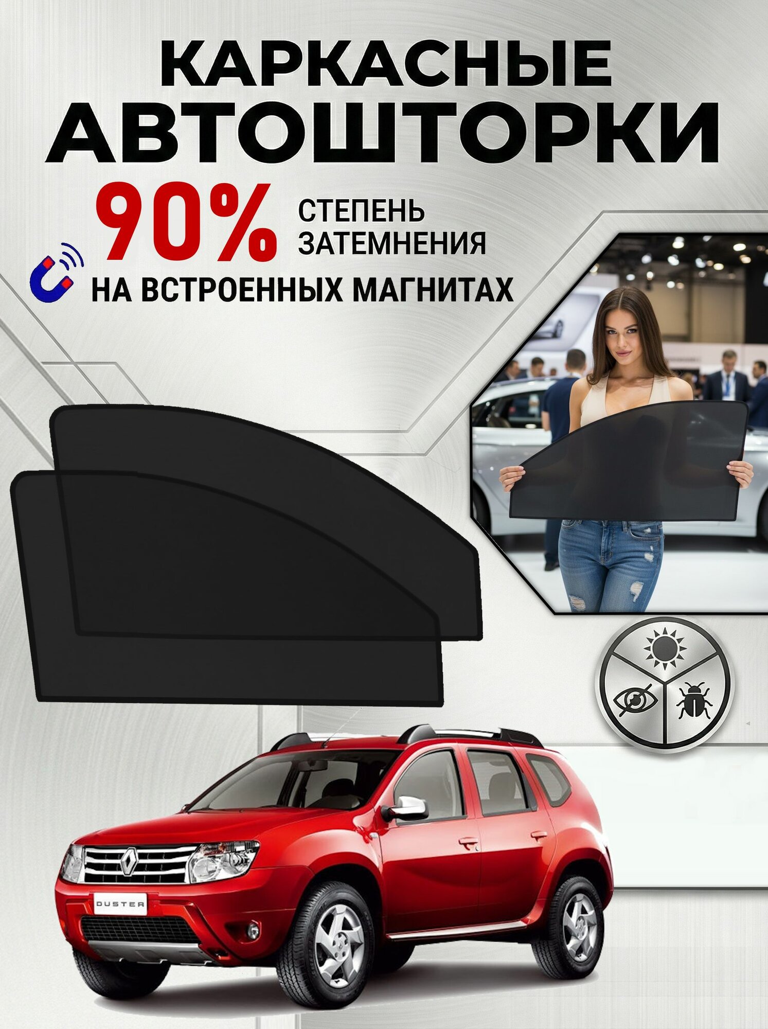 Шторки Сетки Рено Дастер Renault Duster 1 2011-2020 передние