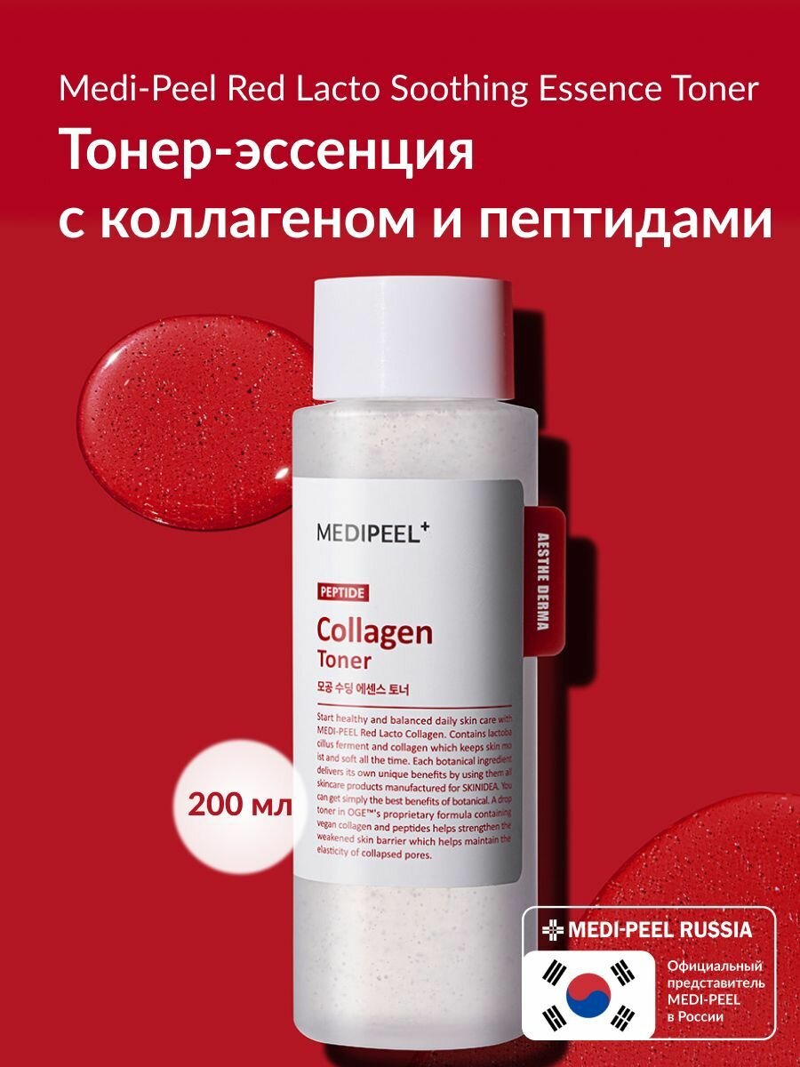 MEDIPEEL Тонер с пробиотическим комплексом RED LACTO COLLAGEN SOOTHING ESSENCE TONER (200ML)