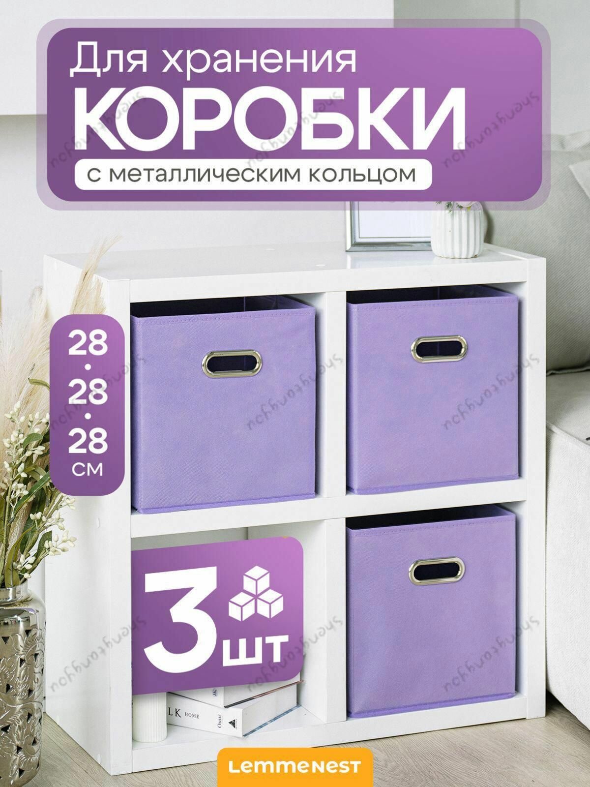 Контейнер для хранения вещей длина 28 см, ширина 28 см, высота 28 см.