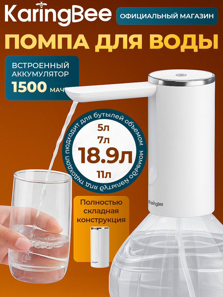 Злектрическая складной водяной насос KaringBee X104, с совместимостью со всеми типами бутылок 5л/7л/11л/18.9л