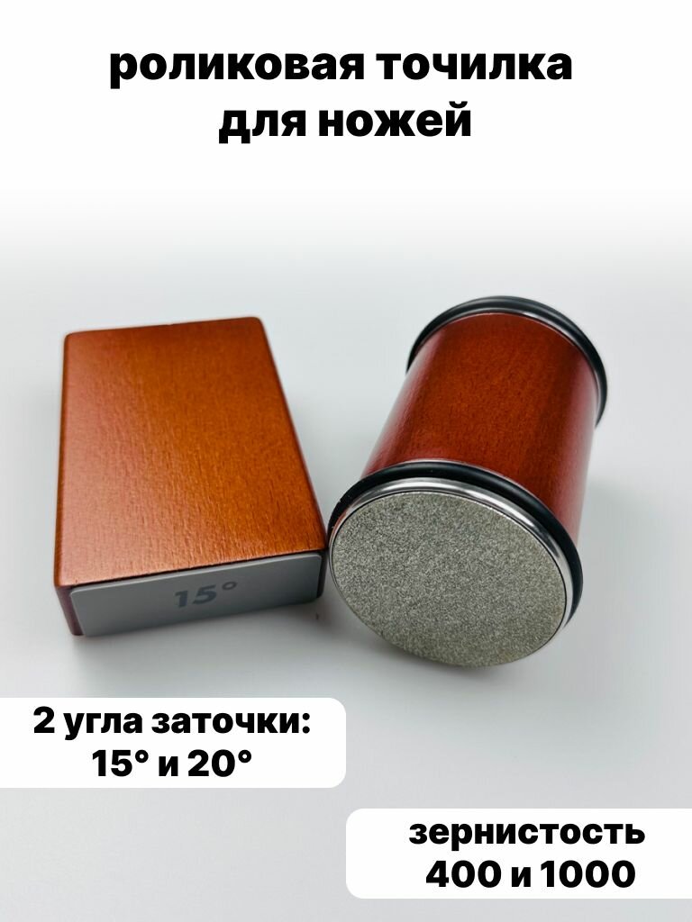 Точилка для ножей и ножниц роликовая