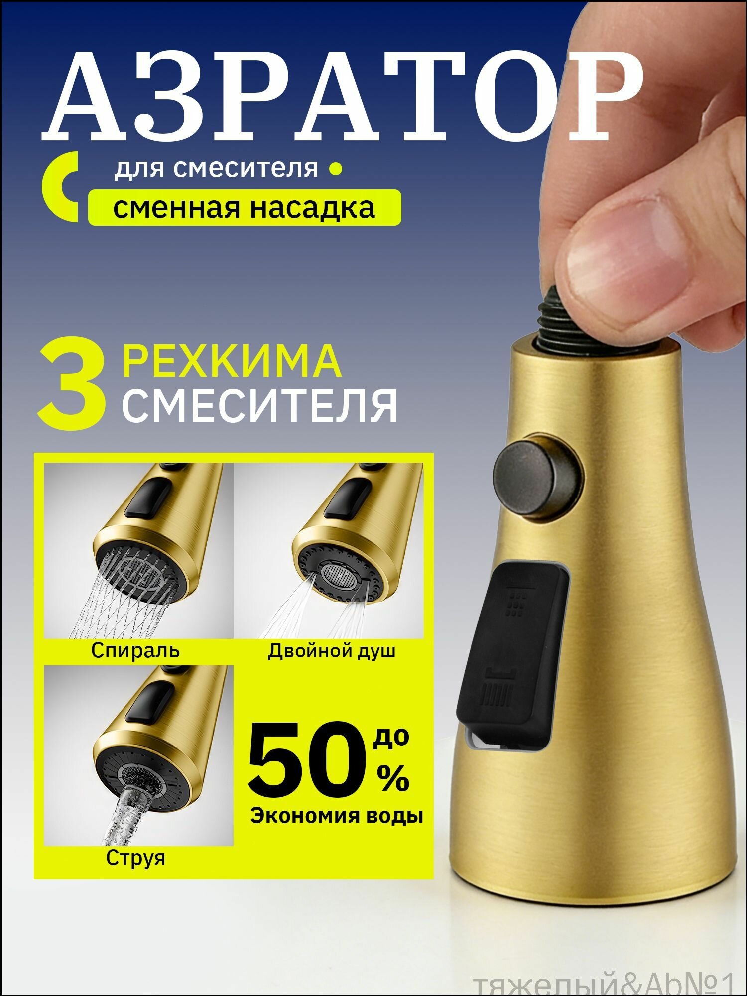 JAMESEN-Насадка на кран для смесителя, аэратор для кухни поворотный, 3 режима работы, экономия воды