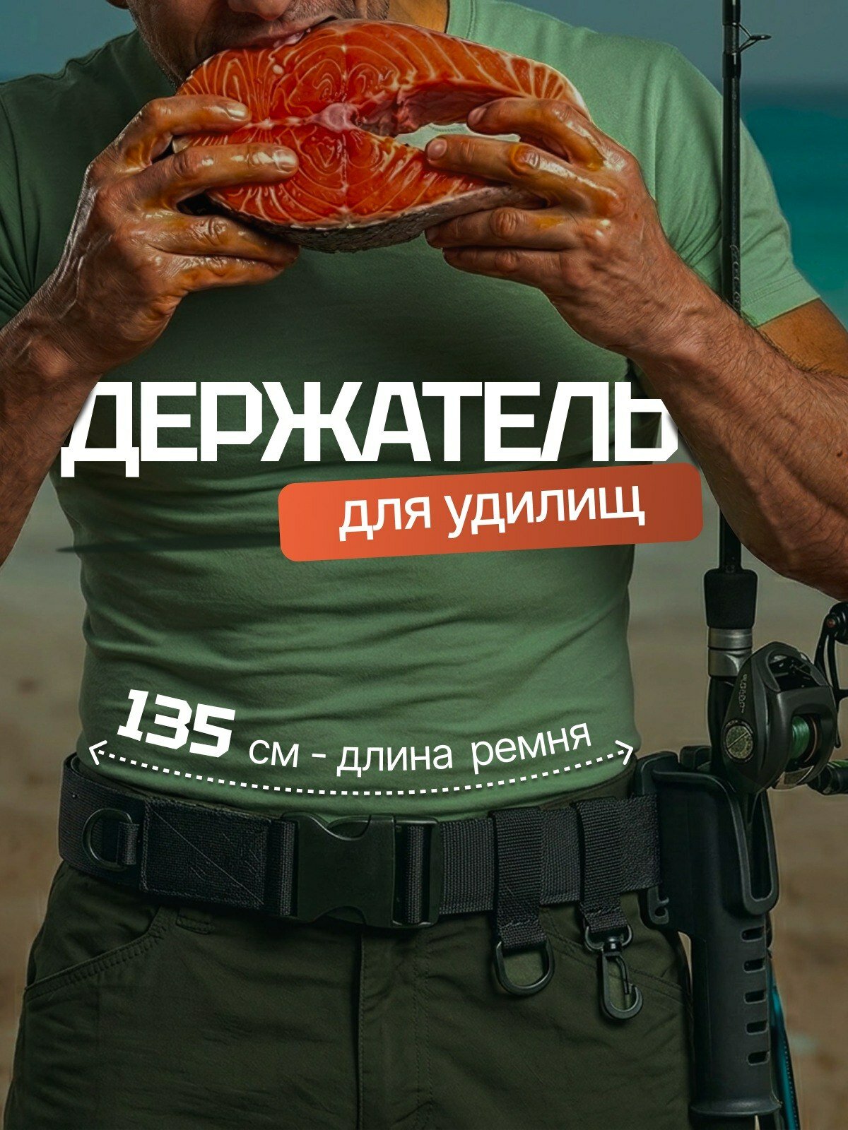 Держатель для удочки на пояс черный