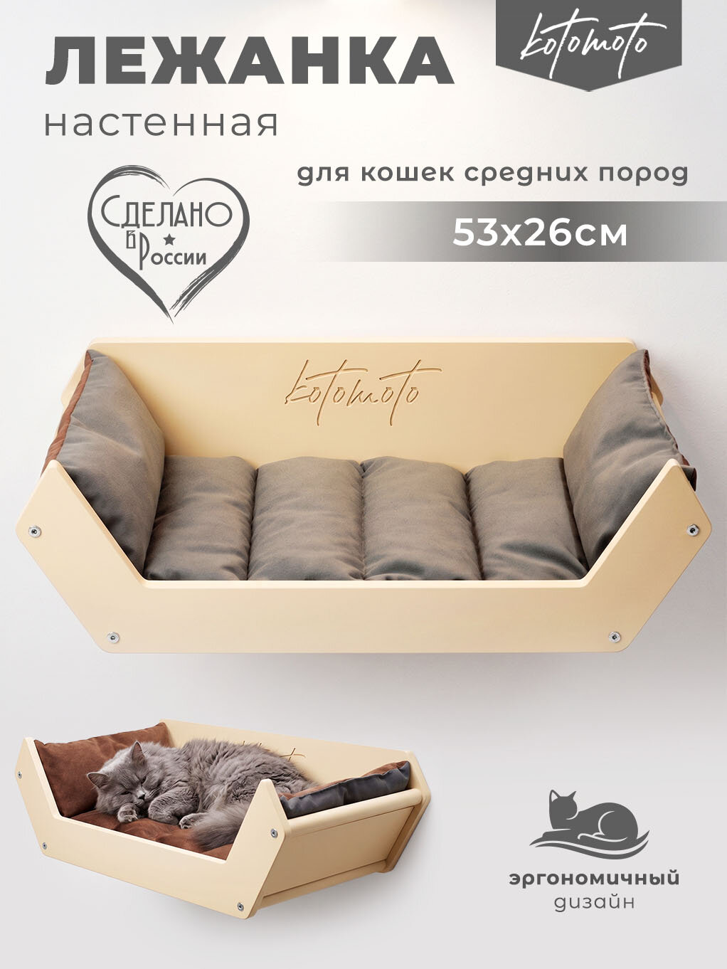 Настенная лежанка для кошек на стену для кота Котомото / настенный игровой комплекс для кошек