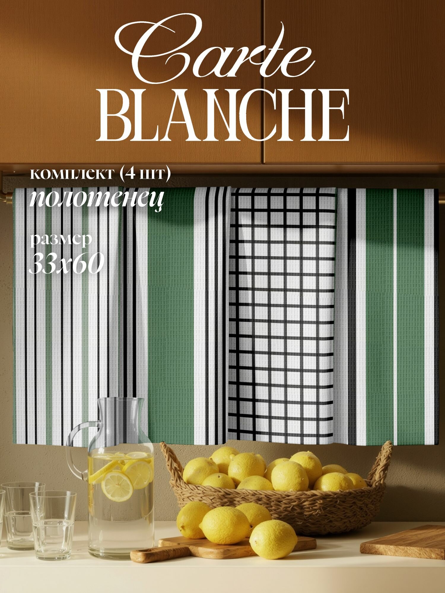 Carte Blanche Кухонные полотенца вафельные 33х60 см, набор 4 шт, хлопок, "Полоска набор полотенец вафельные полотенца
