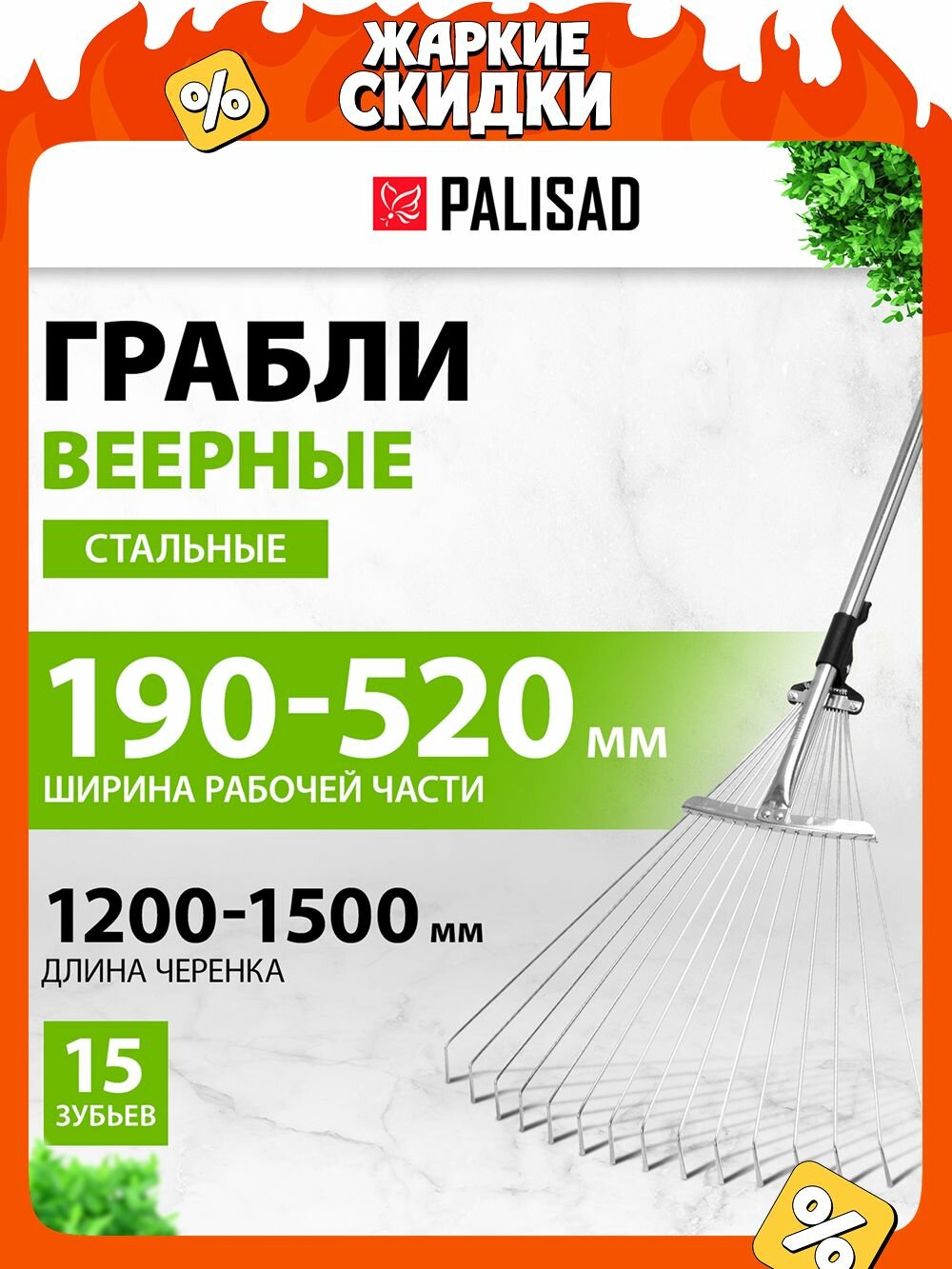 Грабли садовые веерные PALISAD, 190-520 x 1200-1500 мм, раздвижные, из оцинкованной среднеуглеродистой стали, 15 плоских зубьев и усиливающая распорка, грабли для газона, 6175655