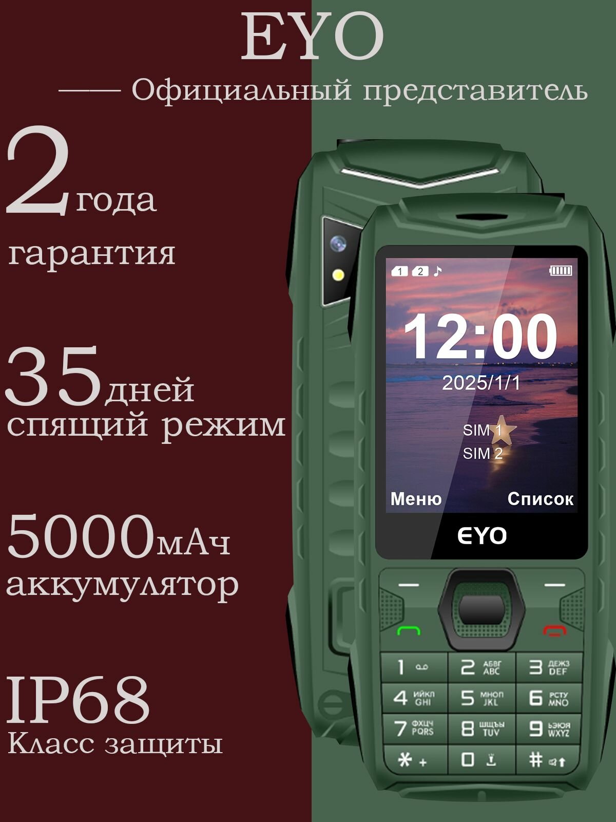 Телефон кнопочный EYO: большие кнопки, громкий звук, SOS ,5000mAh (28 дней!), 2 SIM зеленее