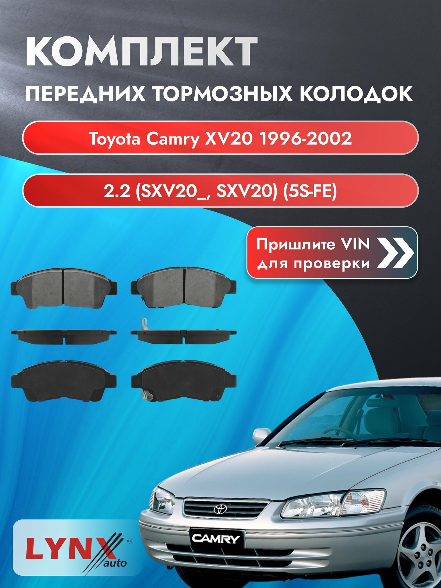 Комплект передних колодок на Toyota Camry XV20 1996-2002г. Двигатель 2.2 (5S-FE), BD-7516 / LYNXauto / Тойота Камри 20
