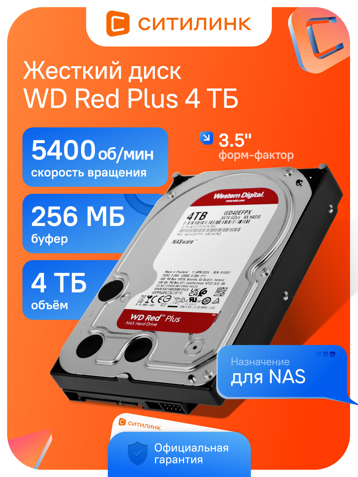 Внешний жесткий диск WD Red Plus WD40EFPX 4ТБ HDD SATA III 3.5" 185 МБ/с 256 МБ
