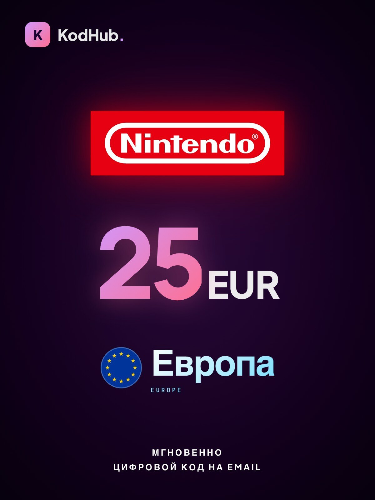 Карта пополнения Nintendo eShop Европа 25 евро (EUR) | для Nintendo Switch | Цифровой код