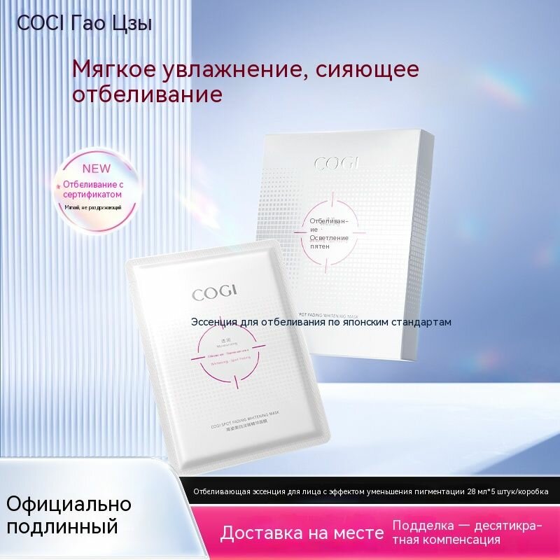 Маска для лица COCI, антивозрастная, тканевая, с ниацинамидом