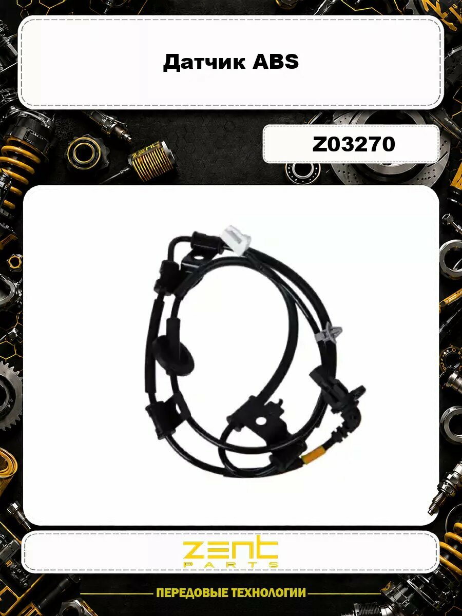 Датчик ABS ZENTPARTS Z03270